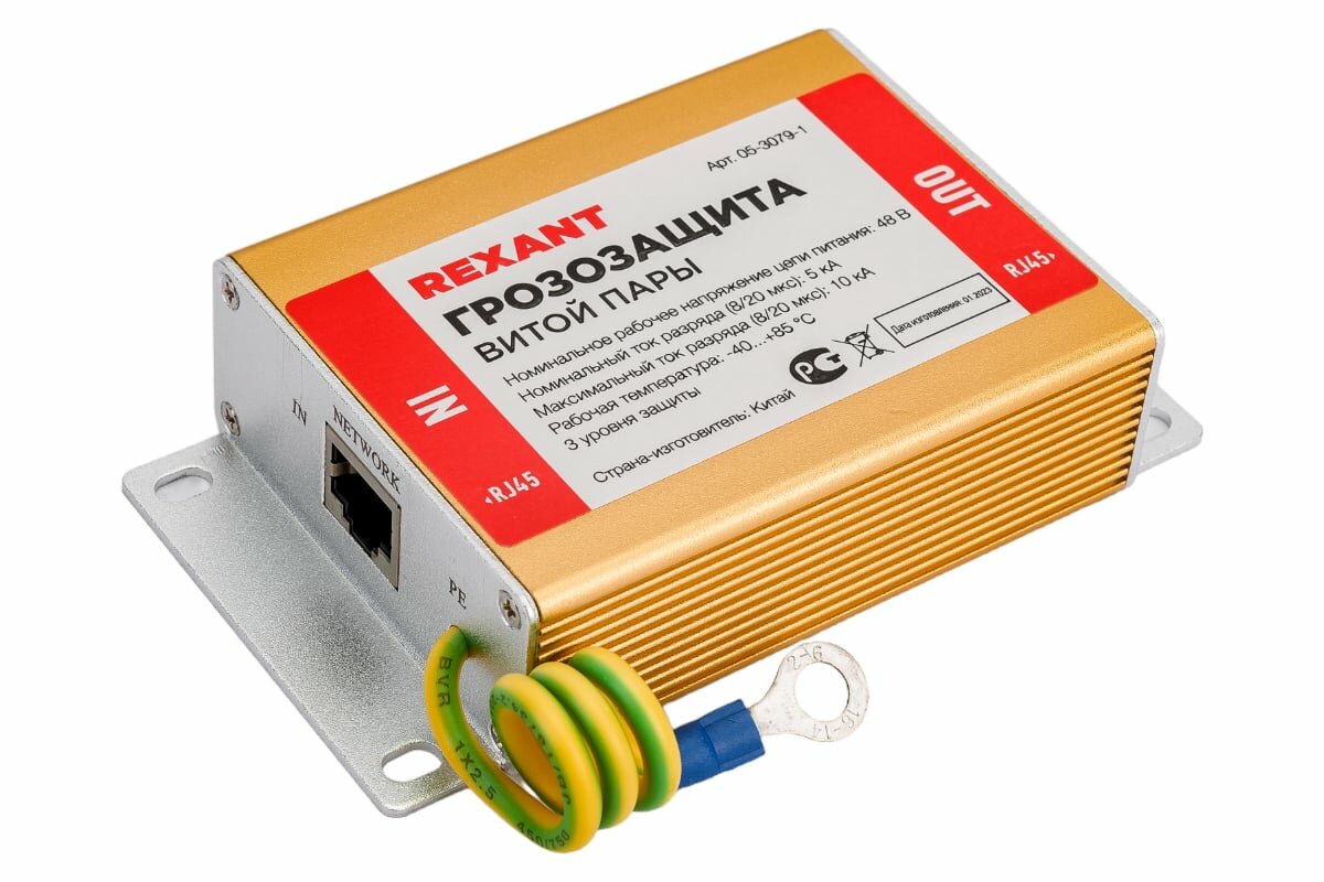 REXANT 05-3079-1 Грозозащита витой пары RJ45 PoE для сетевых устройств, корпус IP20