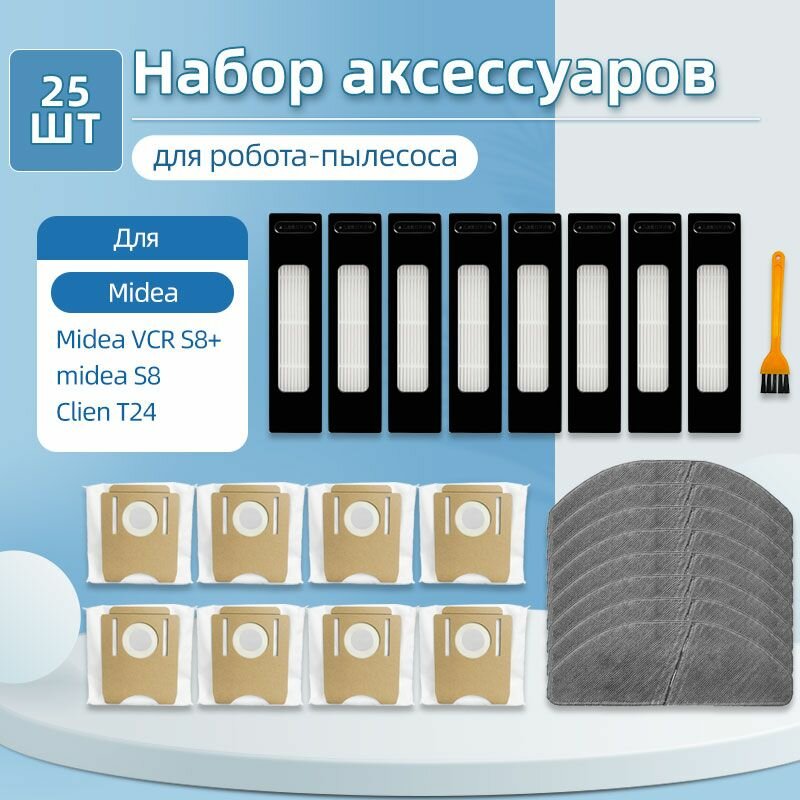 Запчасти для робот-пылесоса Mide VRC S8+ / Clien T24: швабра, гепа-фильтр, пылесборник и другие аксессуары для замены аксессуары.
