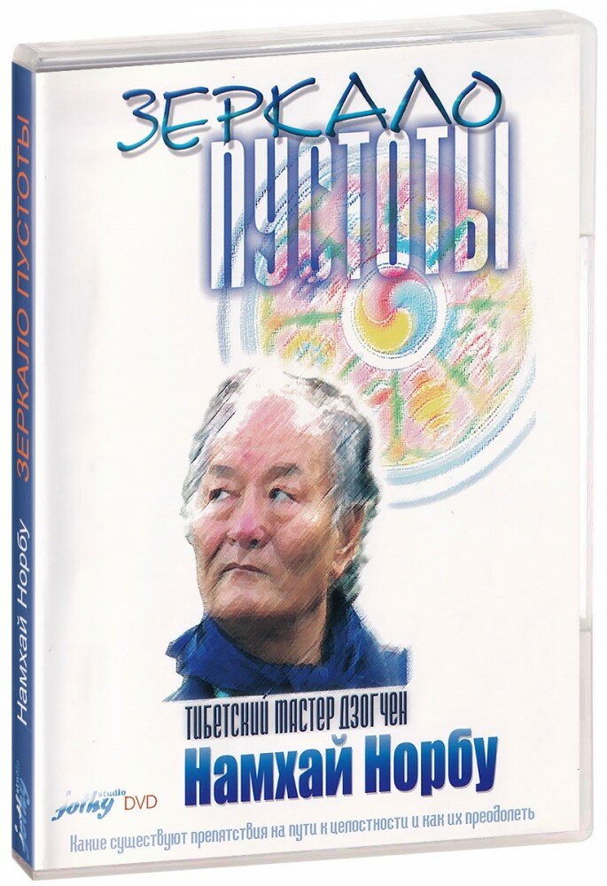 Зеркало пустоты (DVD) (2000 год, ДВД диск, DVD Box, Россия, JOTHY-studio)
