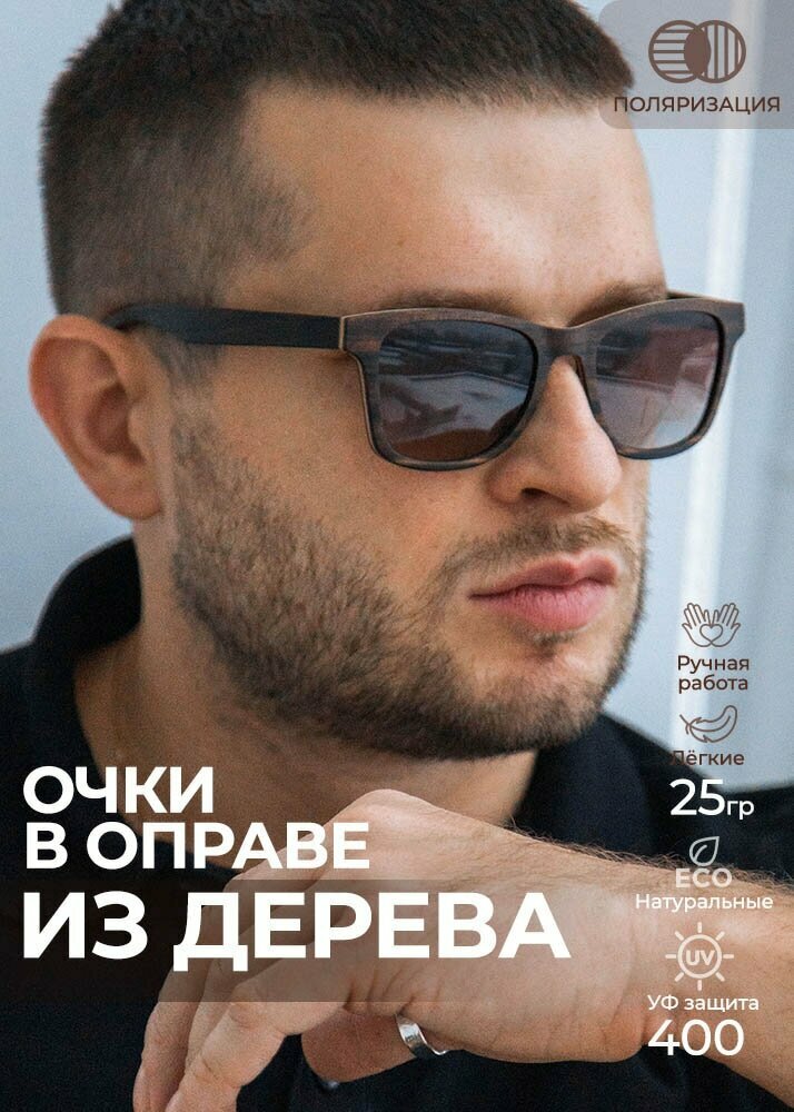 Солнцезащитные очки