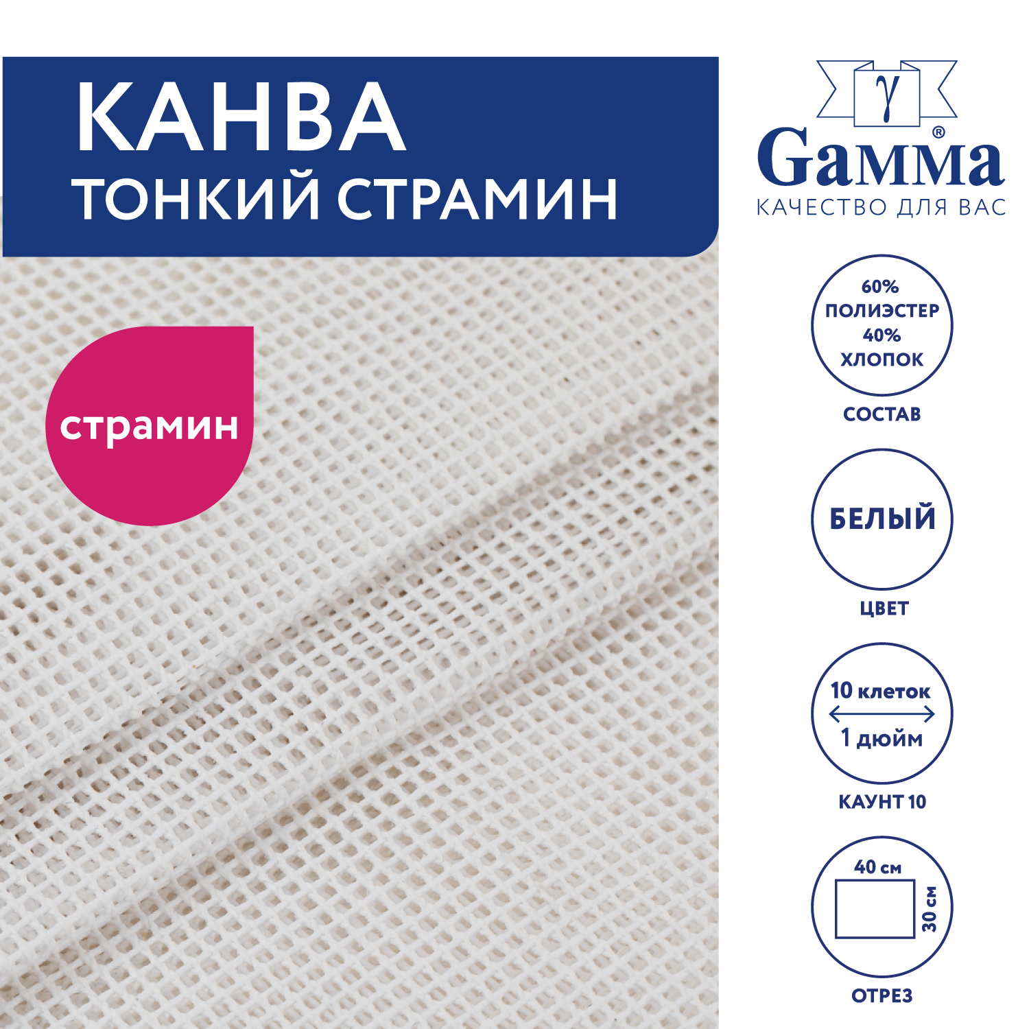 Канва K10 "Gamma" Stramin 60% полиэстер, 40% хлопок 30 х 40 см белый