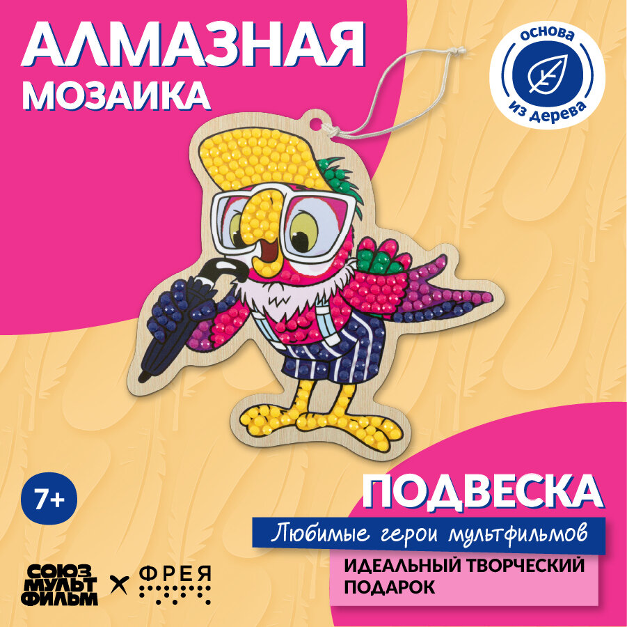 Алмазная (кристальная) мозаика "фрея" Союзмультфильм CMF-ALVP-030 подвеска "Попугай Кеша"