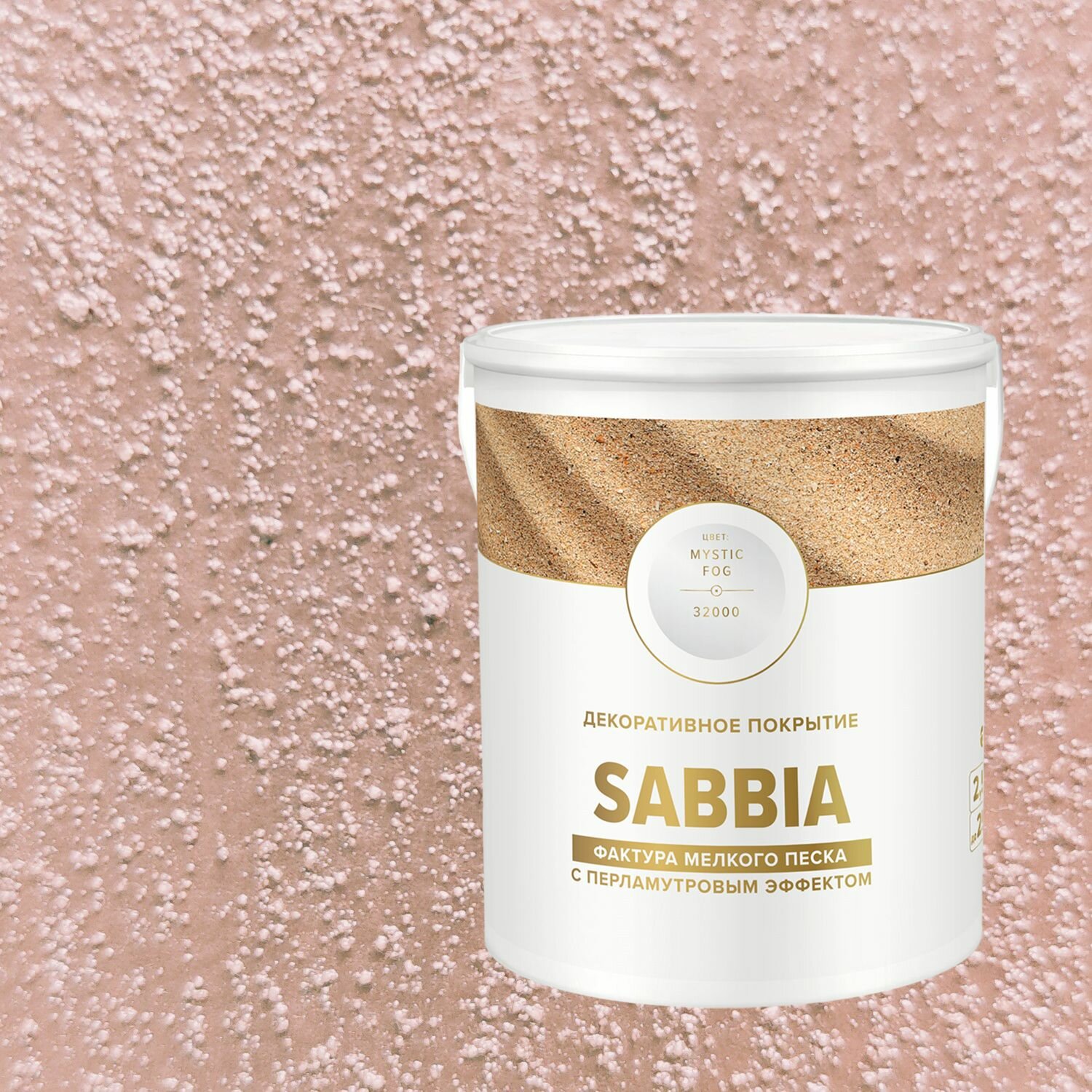 Декоративная штукатурка с эффектом перламутрового песка Vincent Decor Sabbia (2,5л) 32163