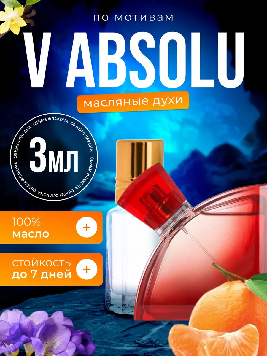Духи масляные по мотивам V Absolu Валентино Ви Абсолю парфюм женские стойкие