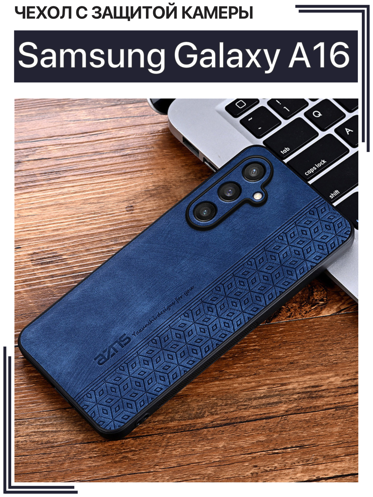 Чехол для Samsung Galaxy A16 кожаный с тиснением / Самсунг A16 с защитой камеры (синяя)