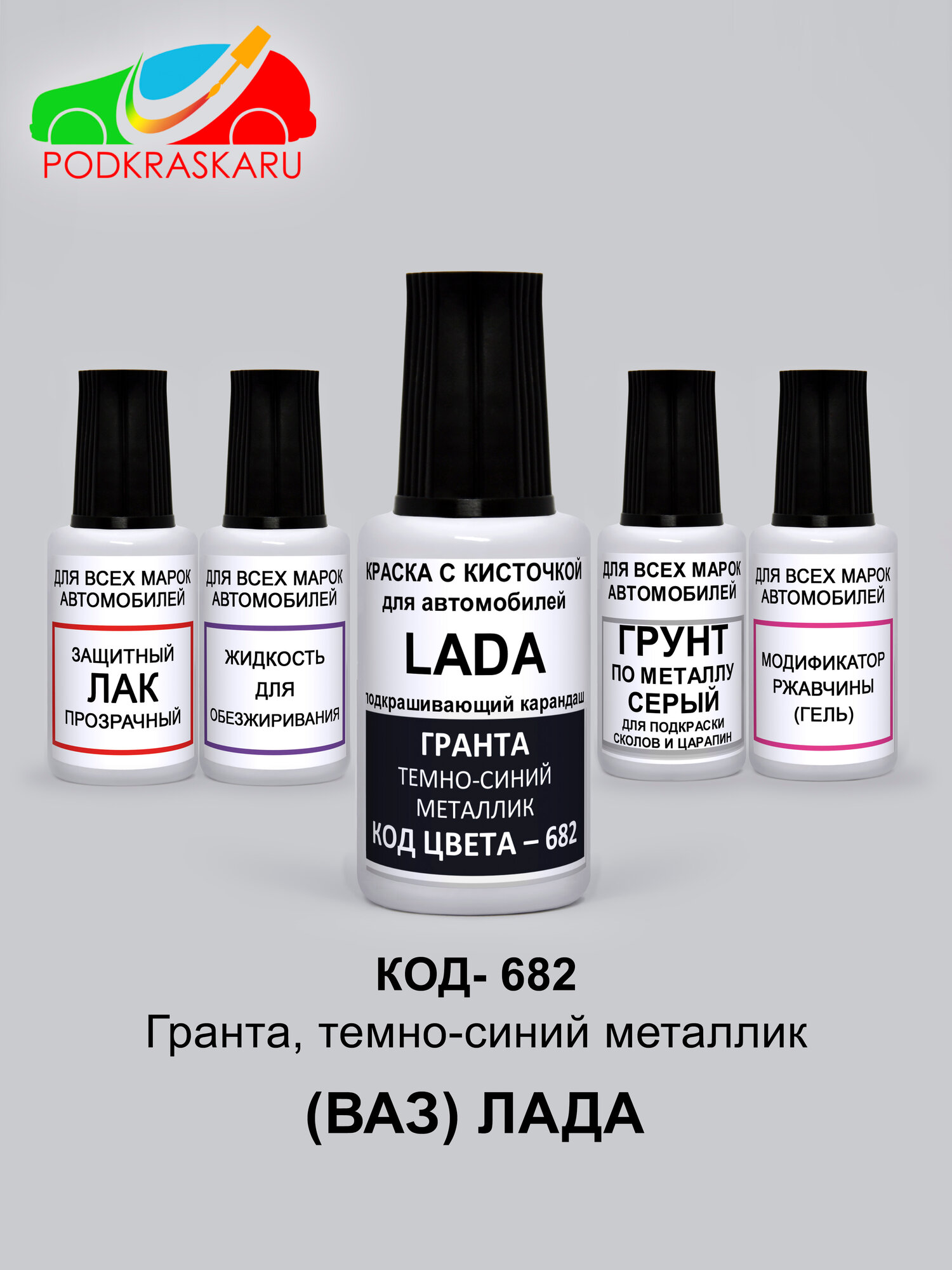 Краска для автомобилей LADA 682 - Гранта, темно-синяя, ремкомплект 5 флаконов