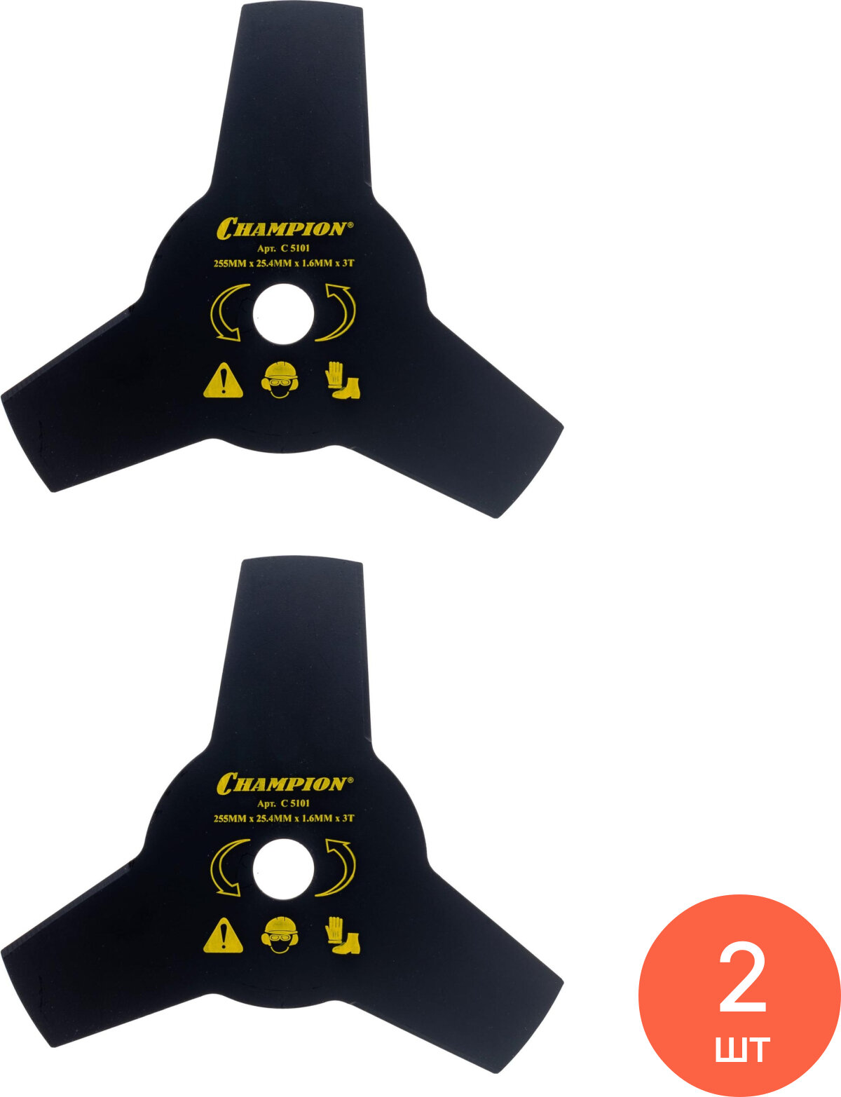 Нож для триммера Champion / Чемпион Тип А трехлопастной, для жесткой травы и кустарника, черный, 3/255/25.4 / садовая техника (комплект из 2 шт)
