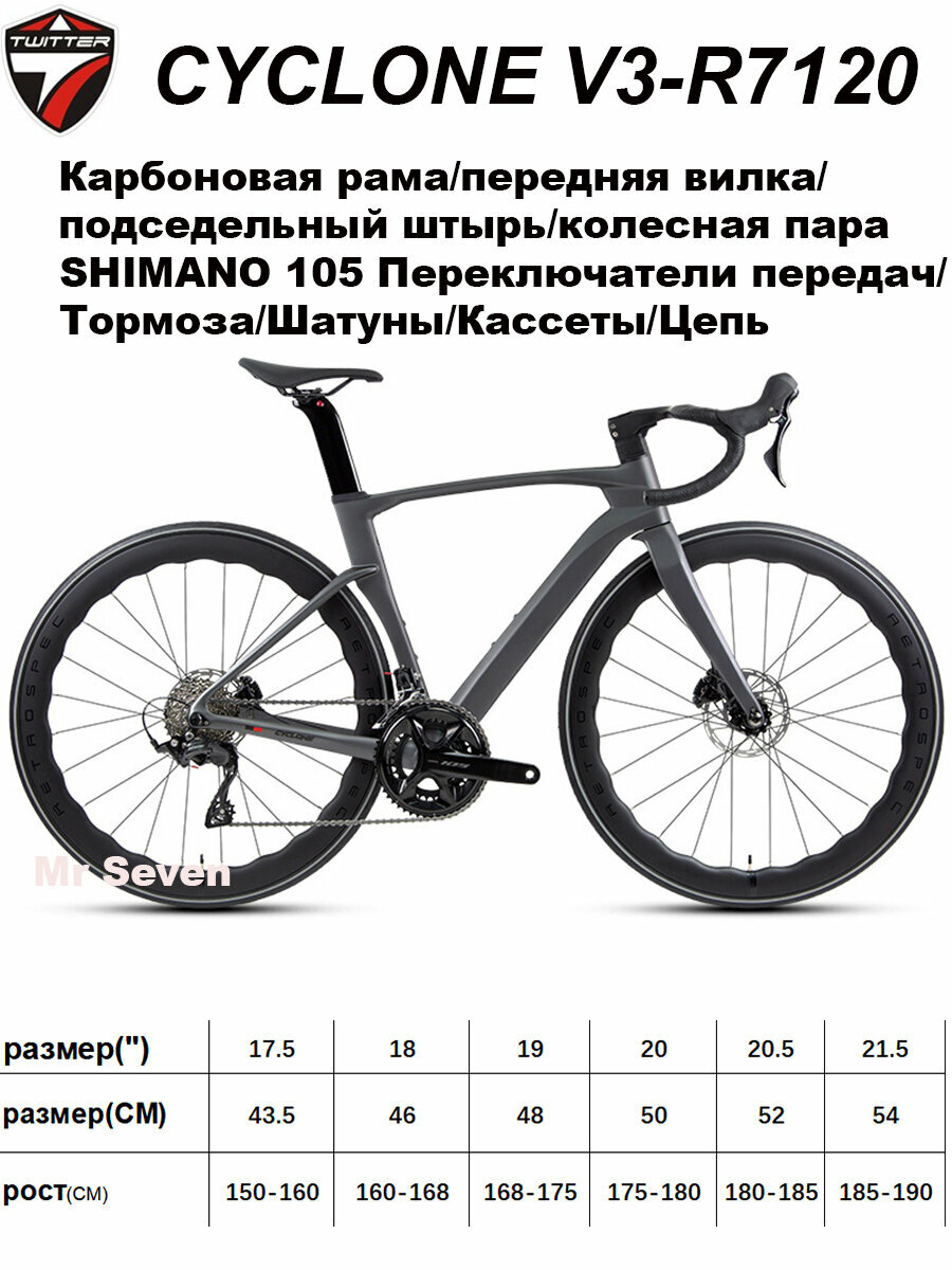 TWITTER BIKE Велосипед Шоссейный, CYCLONE V3-SHIMANO 7120