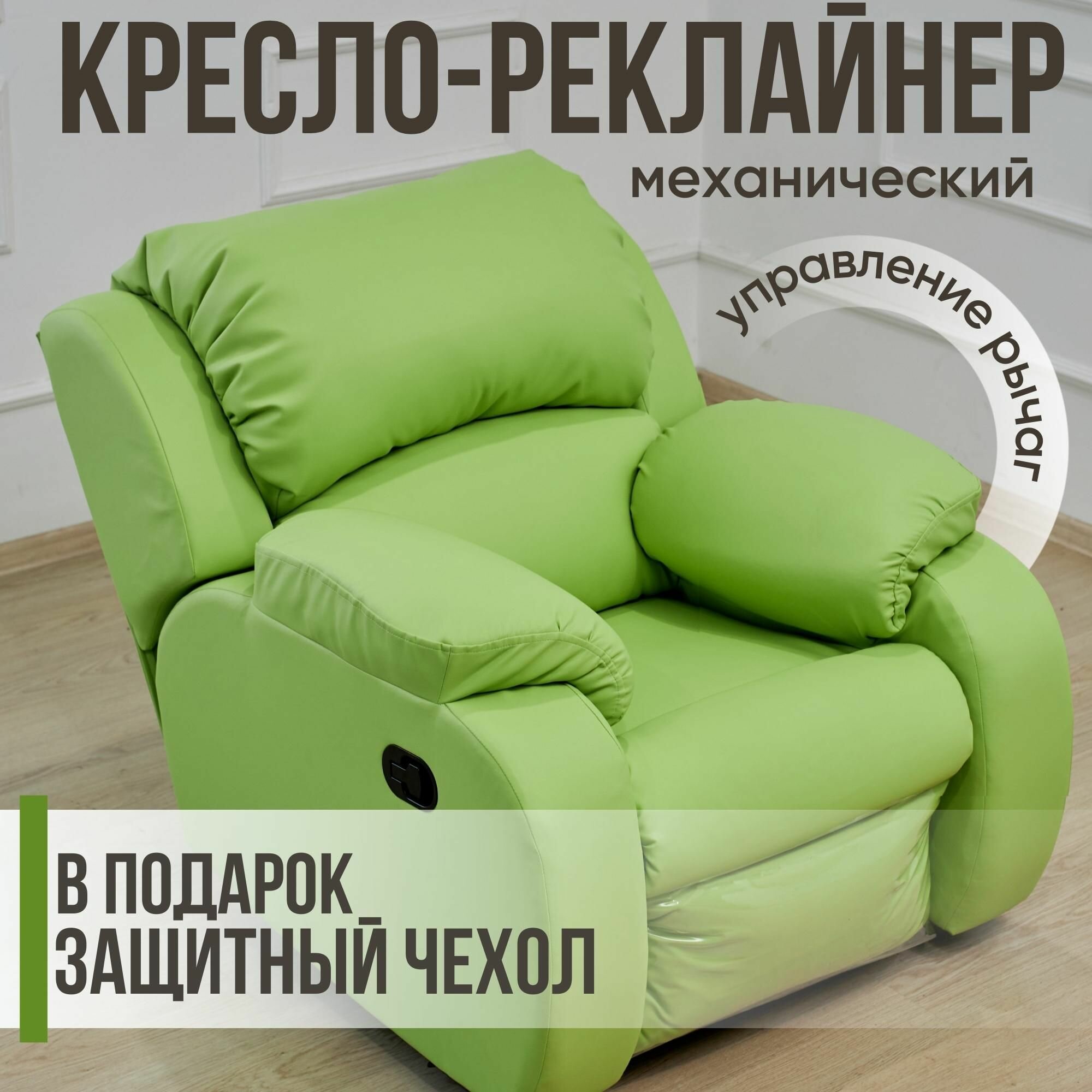 Кресло реклайнер механический, Raus-mebel