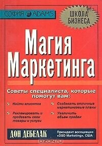 Магия маркетинга