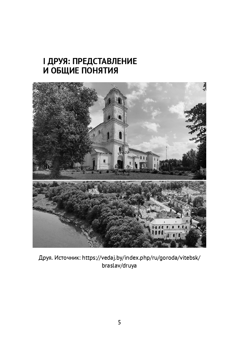 Друя и евреи — фото 1