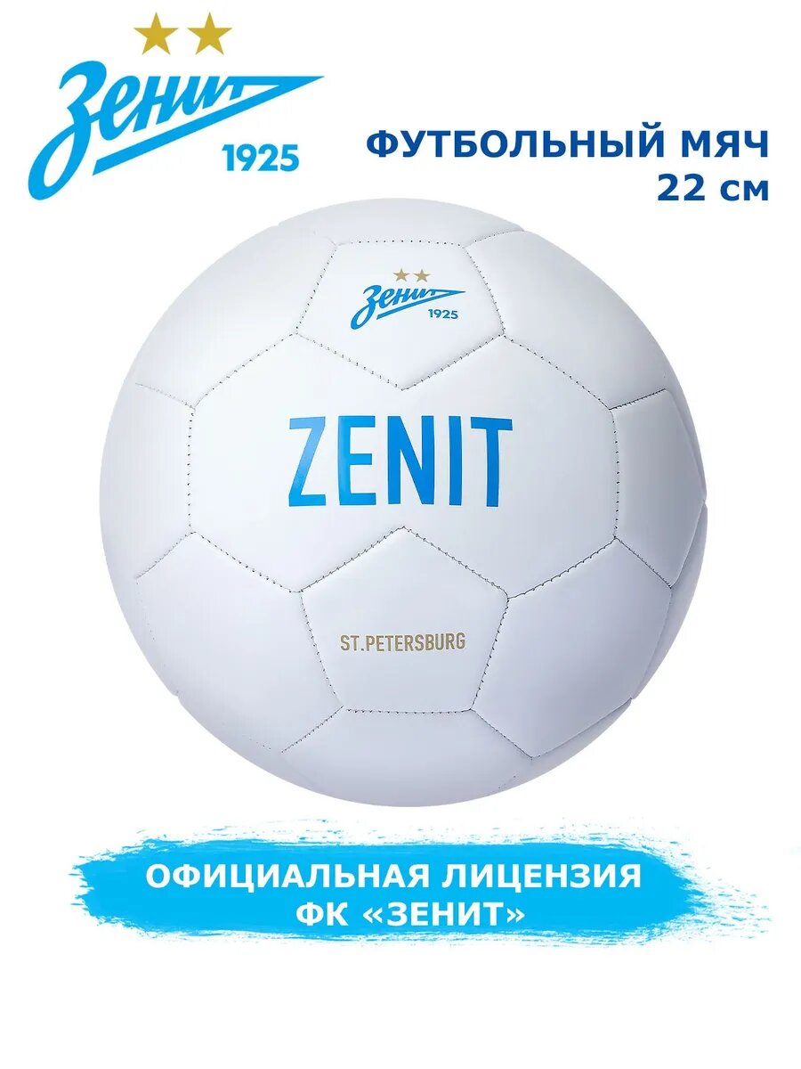 Мяч футбольный, размер 5, диаметр 22 см