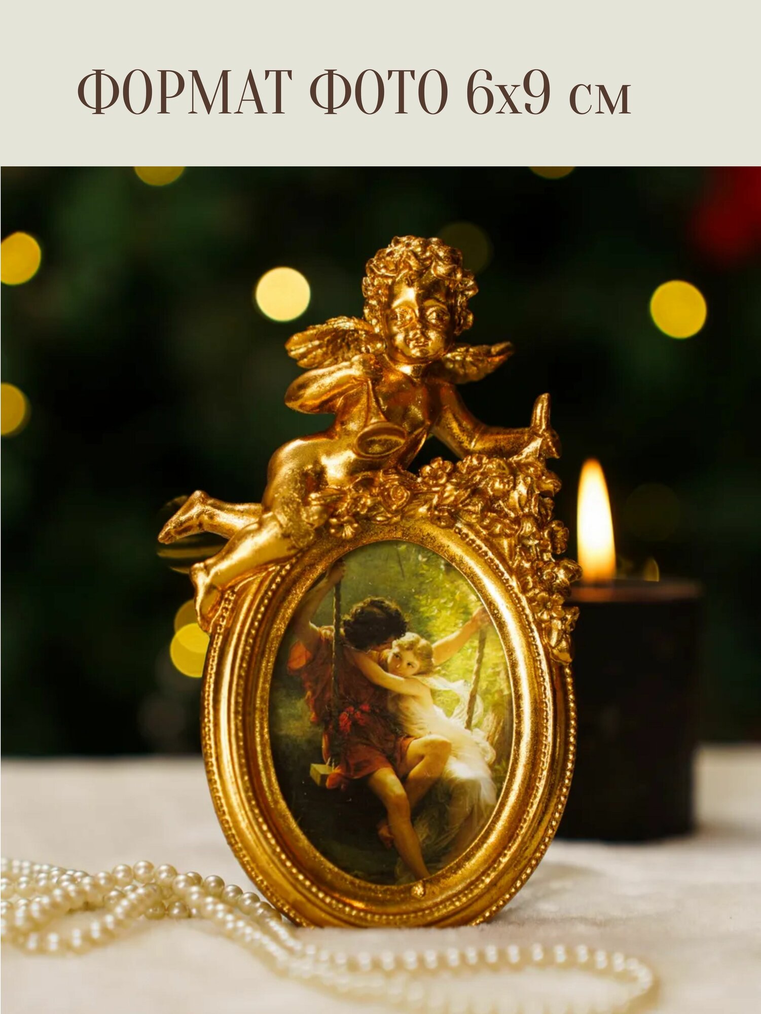 Фоторамка интерьер "Ангел", полирезин, фигурная, античная позолота, 9х16 см