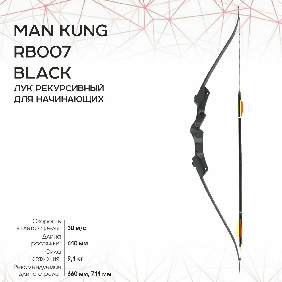 Лук Man Kung RB007, рекурс, black, 20lbs, стрелы 2 шт, кивер, крага, крепеж