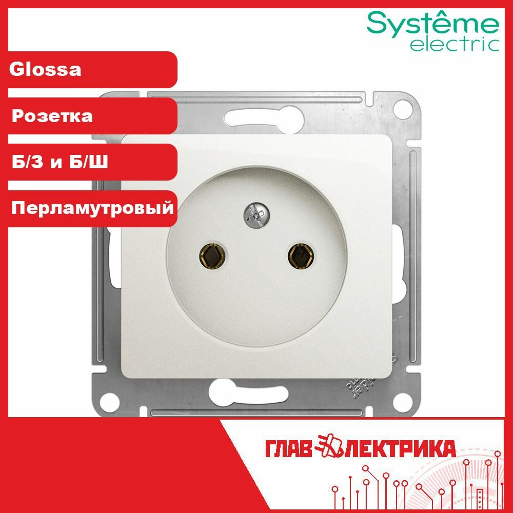 Розетка встраиваемая одинарная без заземления, без шторок, 16А, IP20, Glossa, Перламутровый, GSL000641 / Розетка Глосса Systeme (Систем) Schneider Electric