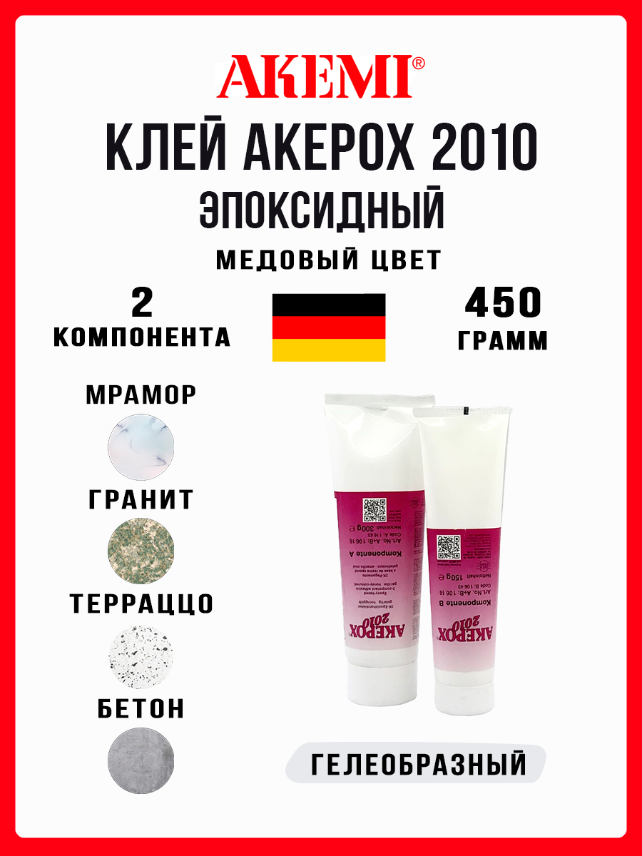 Akemi(Акеми) клей эпоксидный AKEPOX 2010, прозрачный, медовый, 450г.