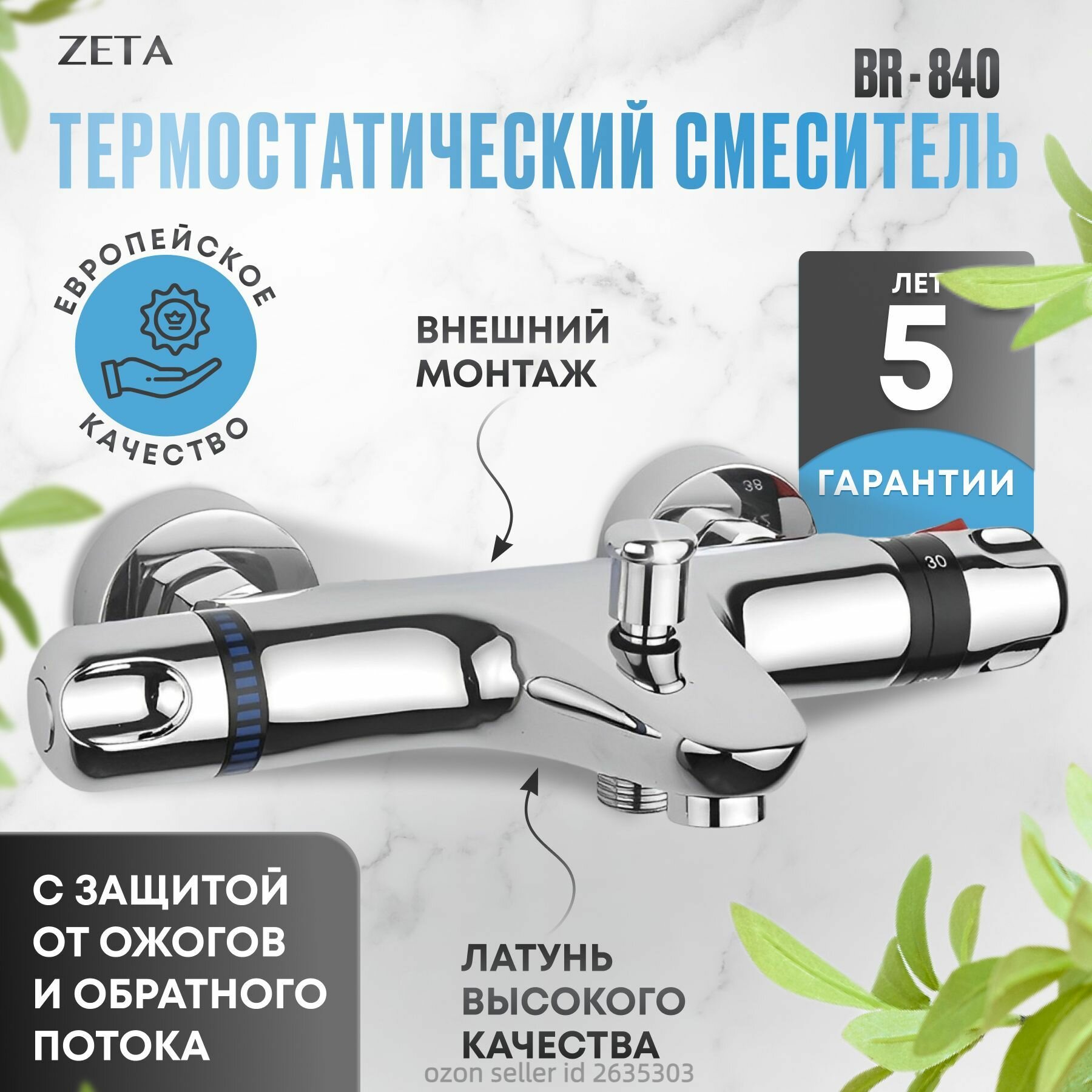 Смеситель термостатический Нижний носик