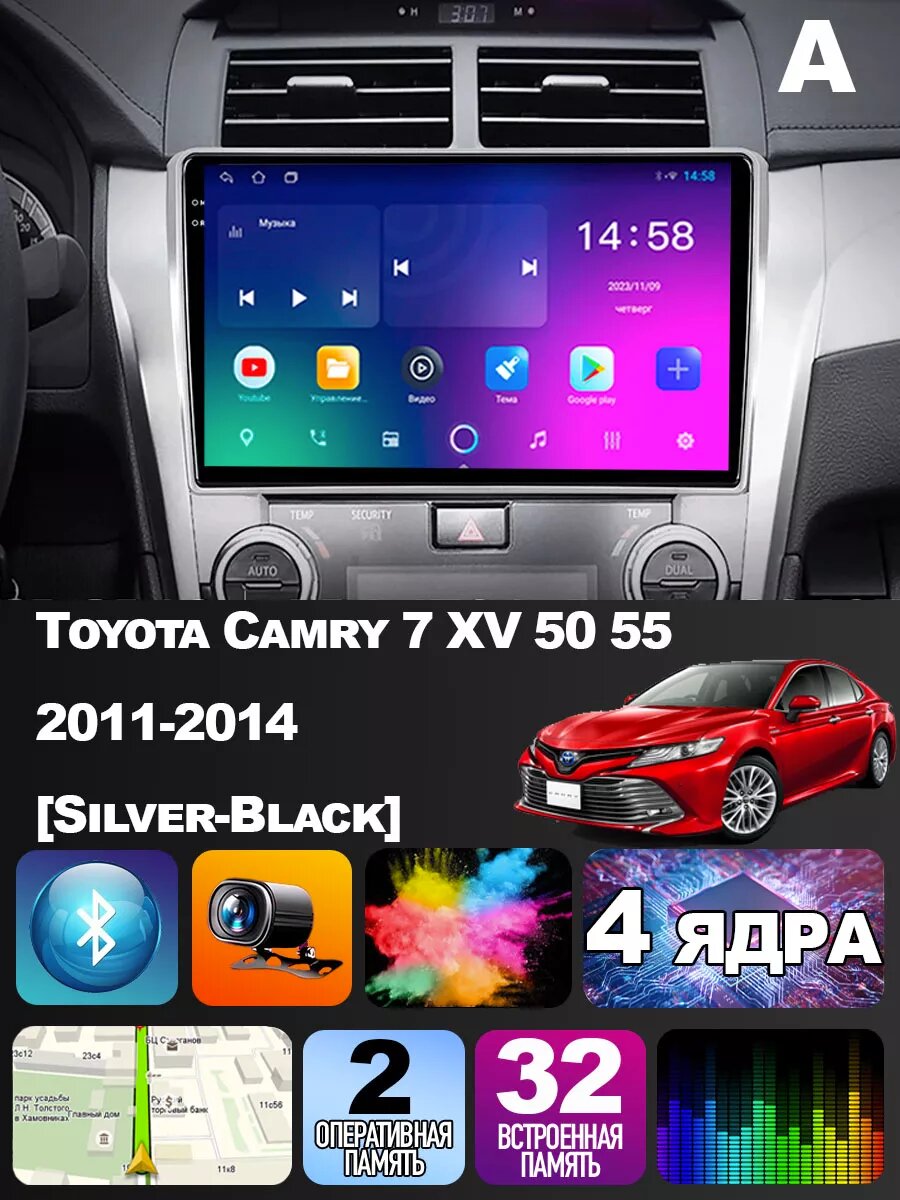 Магнитола для Toyota Camry 7 XV 50 55 2011-2014 2+32Гб