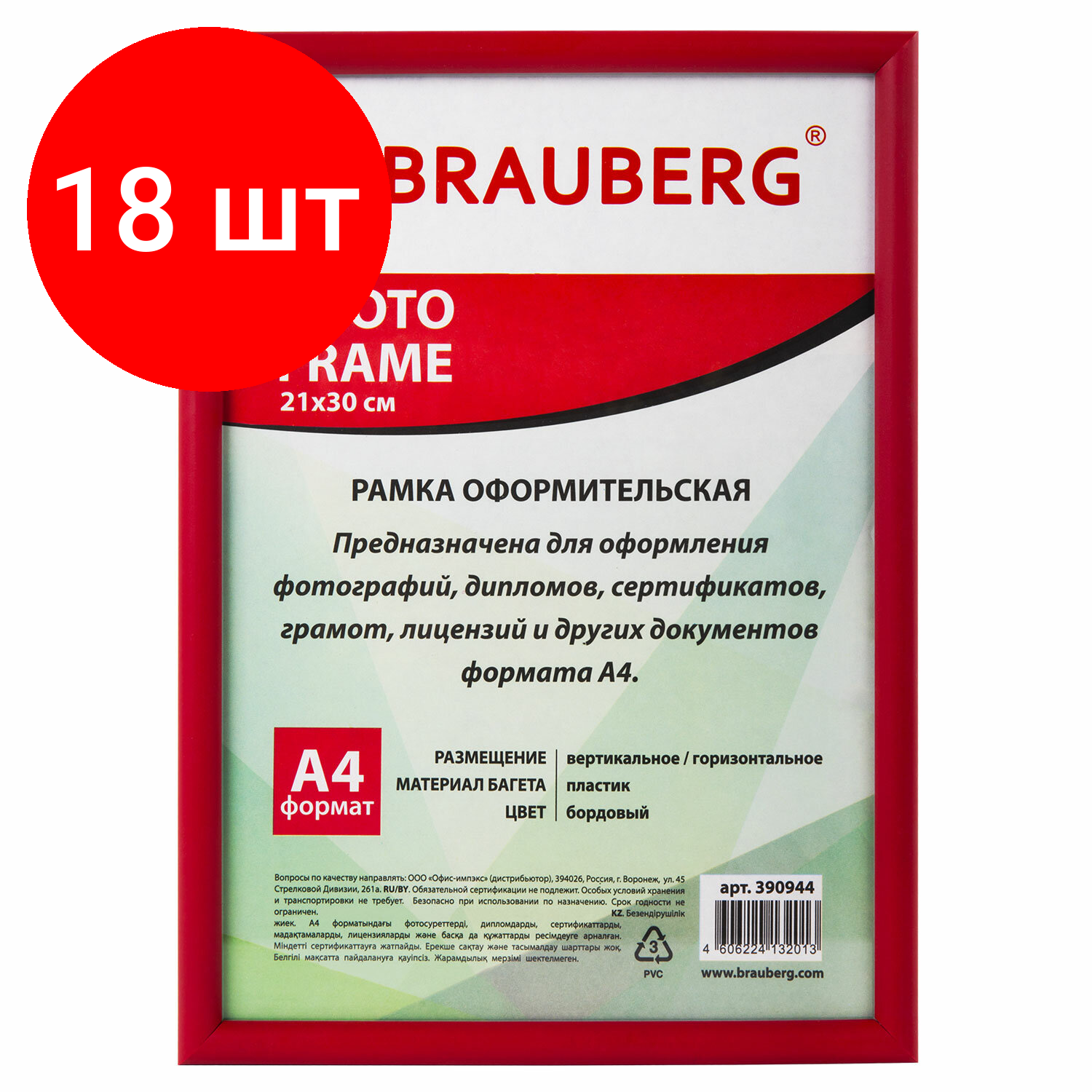 Комплект 18 шт, Рамка 21х30 см, пластик, багет 12 мм, BRAUBERG "HIT2", бордовая, стекло, 390944
