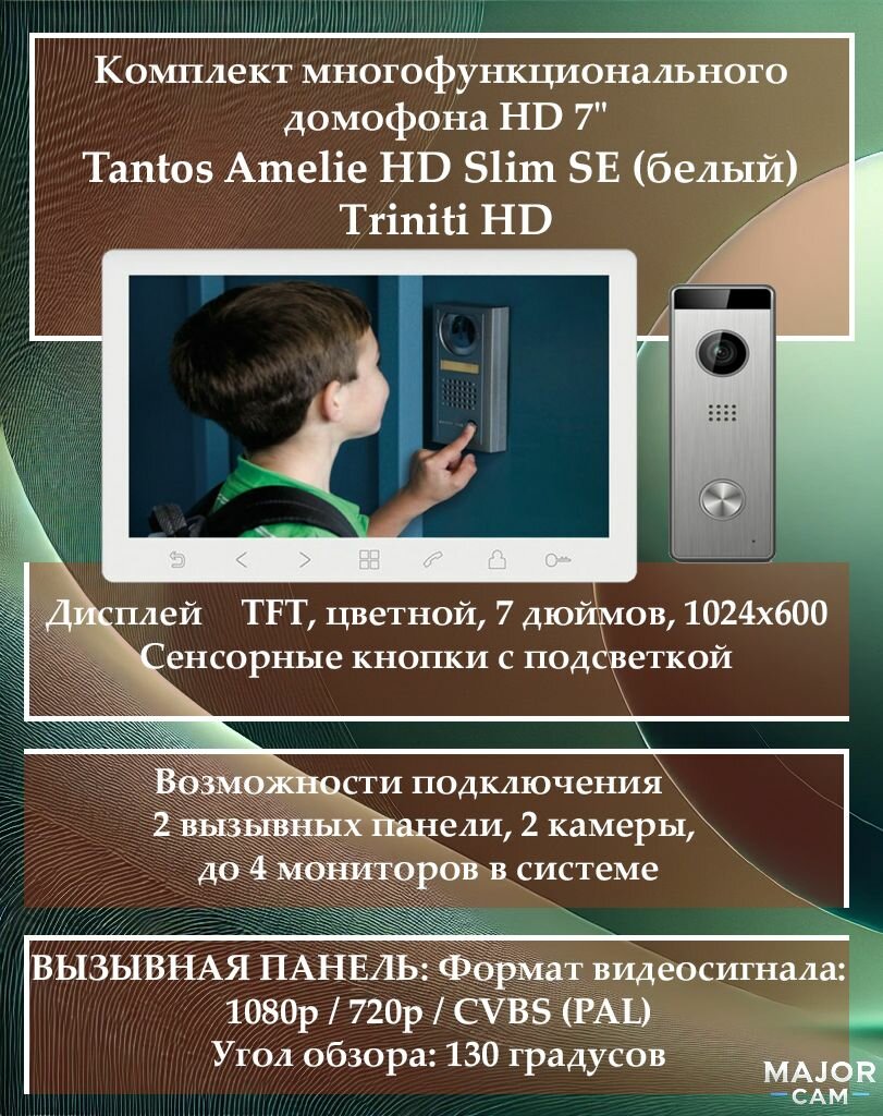 Комплект Amelie HD Slim SE (белый) и Triniti HD