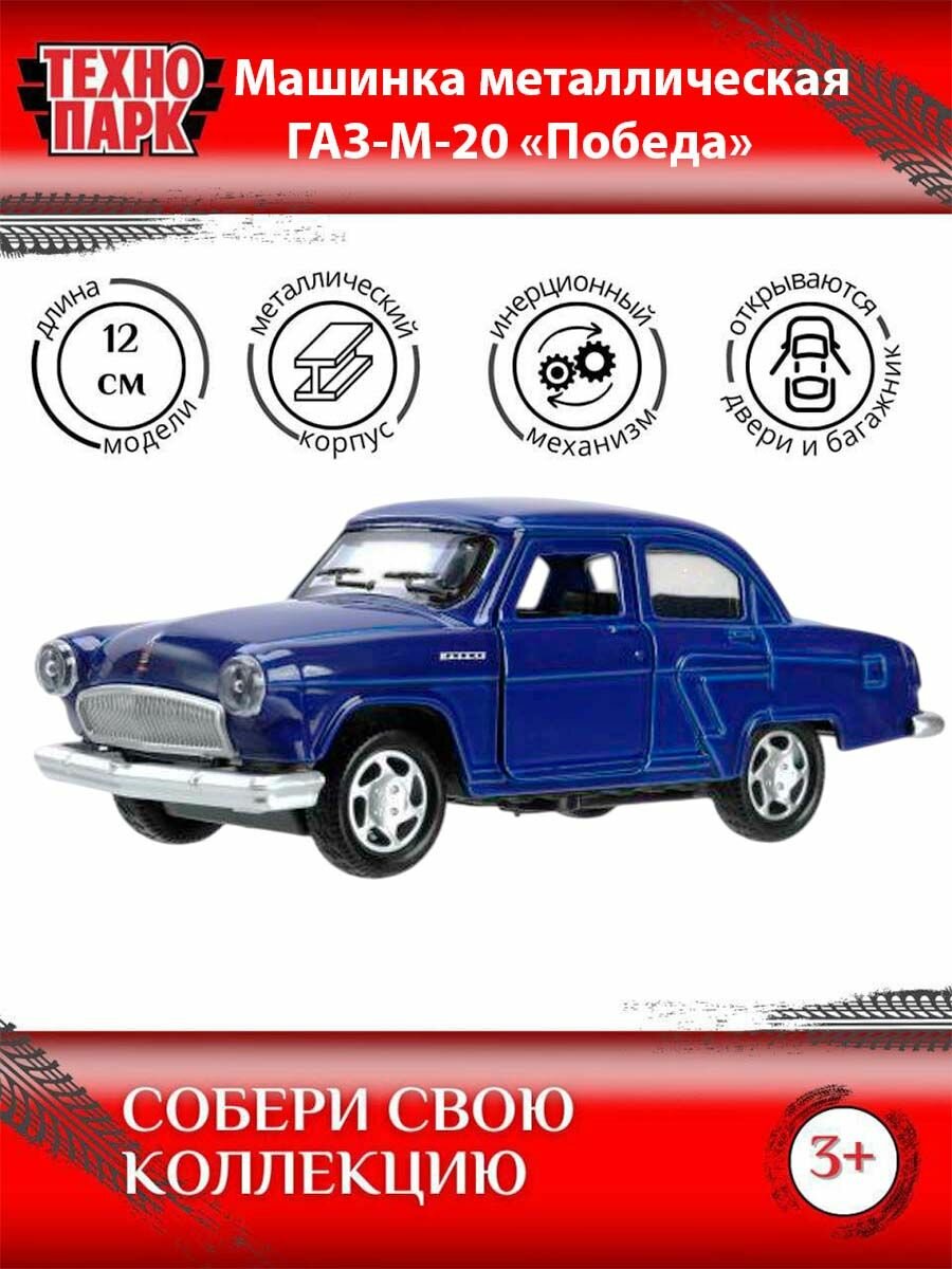 Металлическая инерционная ретро машина игрушка детская