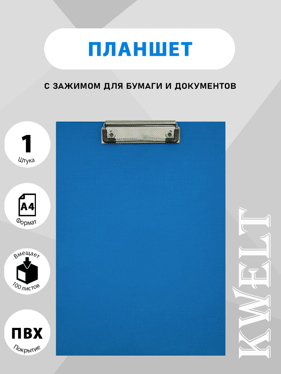 Планшет для бумаги с зажимом