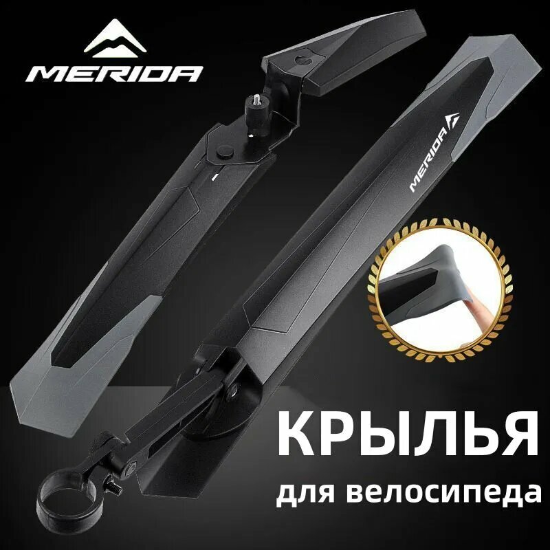 Комплект крыльев для велосипеда