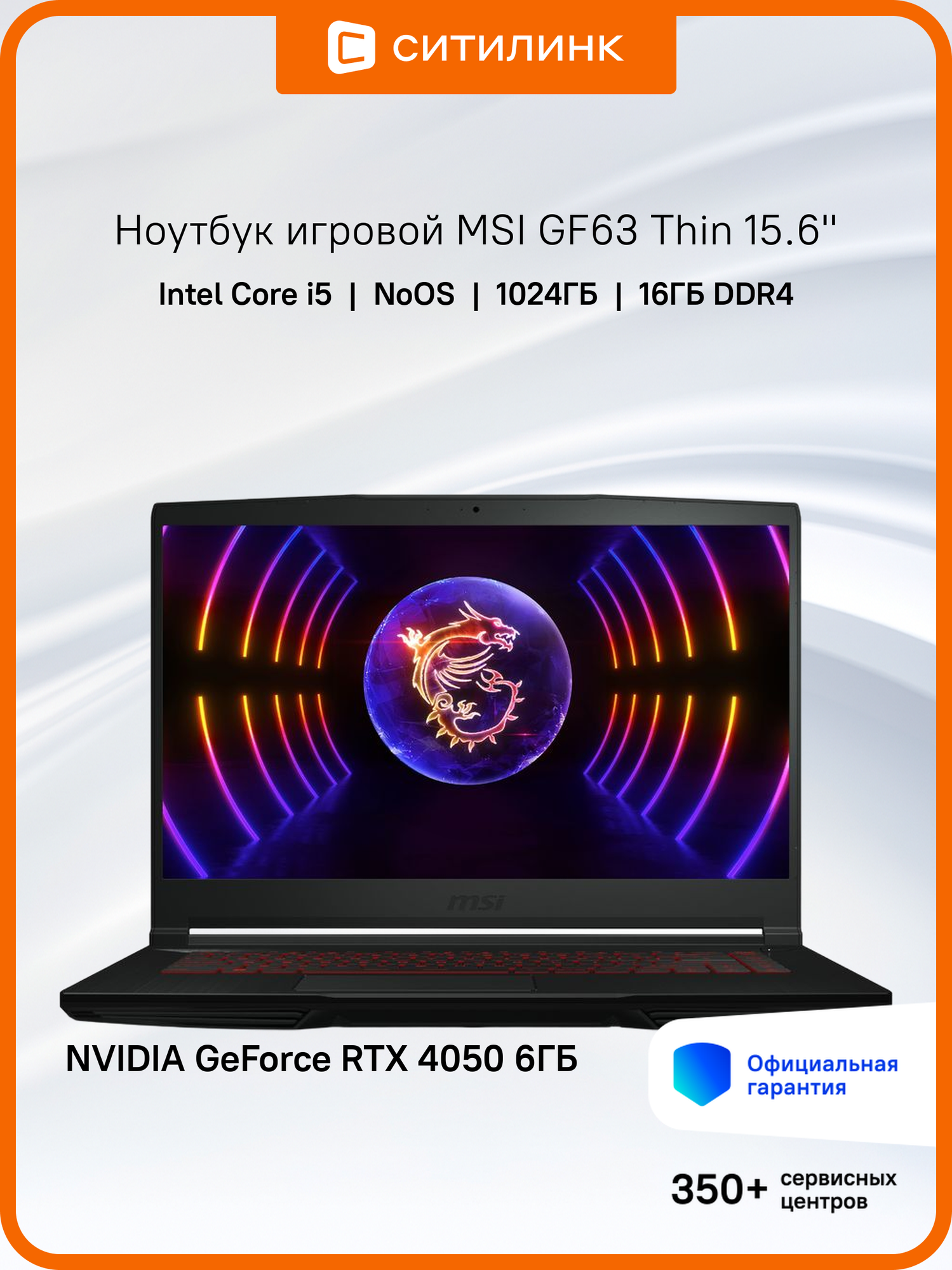 Ноутбук игровой MSI GF63 Thin 12VE-1038XRU 15.6", IPS, Intel Core i5 12450H 2ГГц, 8-ядерный, 16ГБ DDR4, 1ТБ SSD, NVIDIA GeForce RTX 4050 для ноутбуков - 6 ГБ, Free DOS, черный [9s7-16r821-1038]