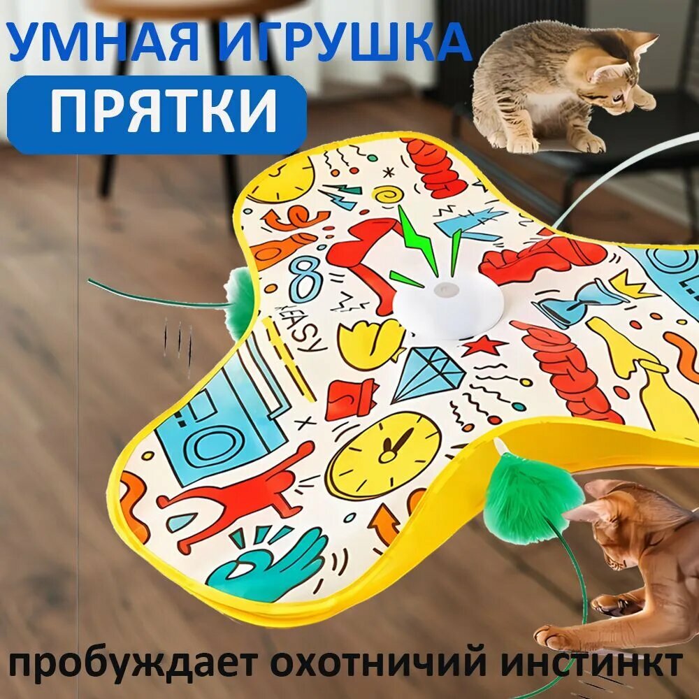 Интерактивная игрушка для животных "Прятки", для кошек, собак, текстиль, желтая