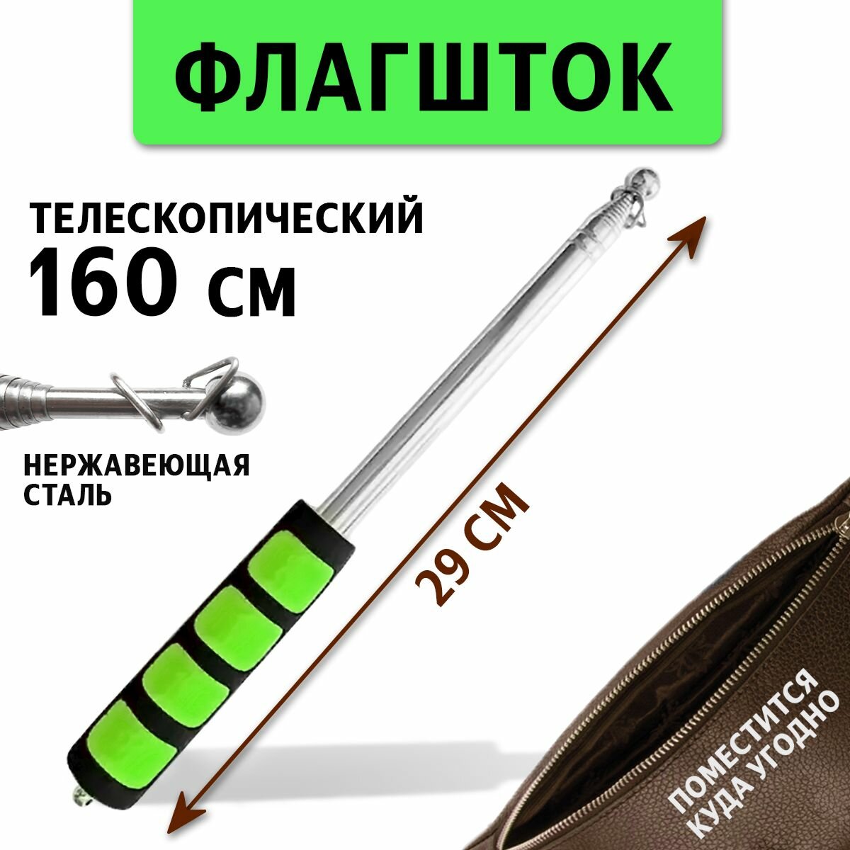 Флагшток древко для флага выдвижной телескопический, 1,6 м