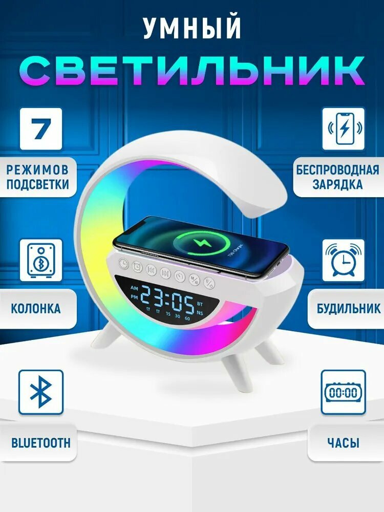 Умный светодиодный RGB светильник, лампа, часы, ночник Bluetooth с беспроводной зарядкой, колонкой и встроенным аккумулятором