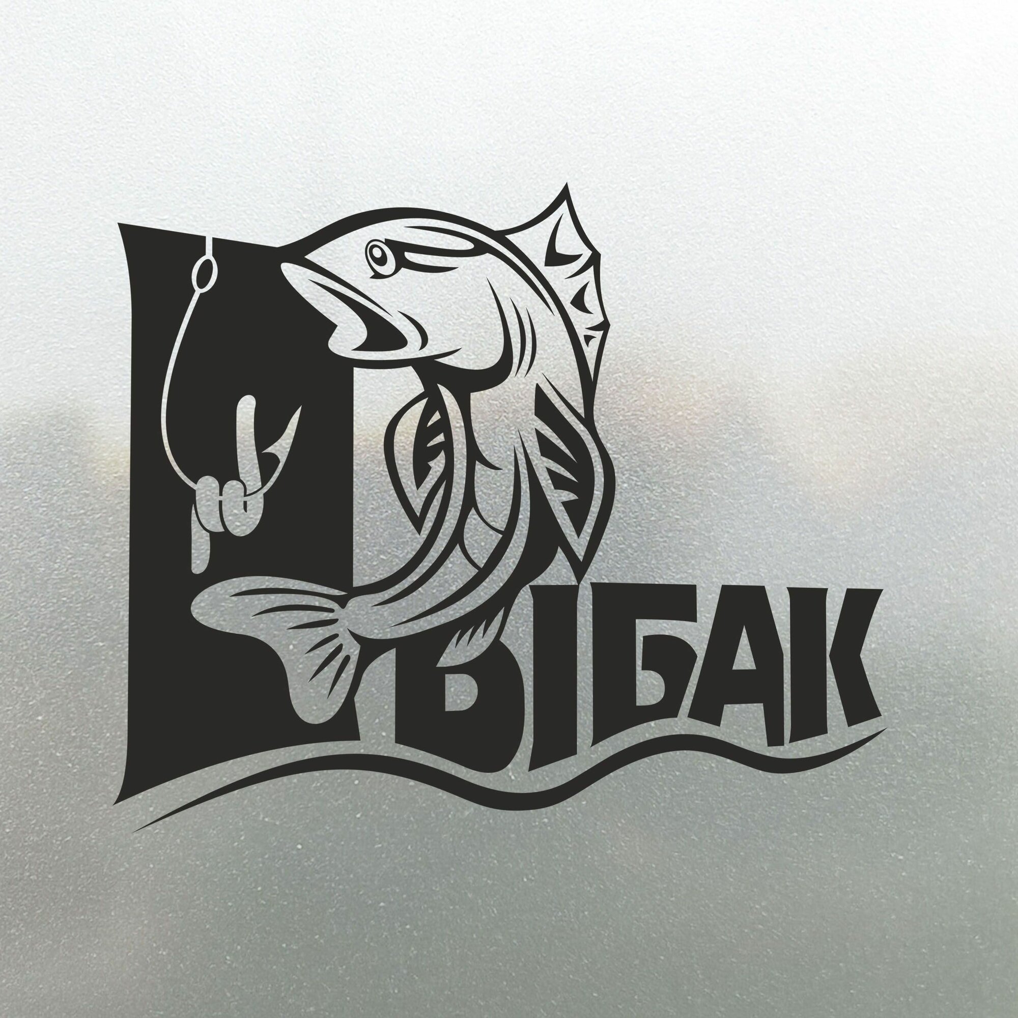 Наклейка на авто Рыбак 20x15