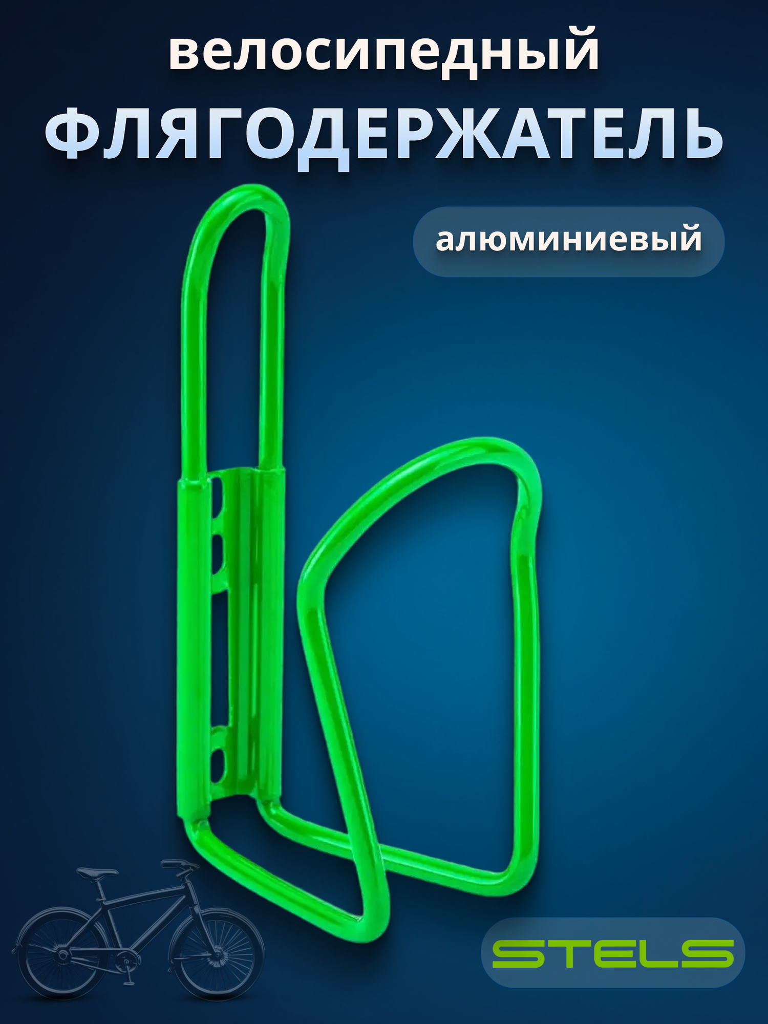 Флягодержатель BLF-M1, Зеленый/550072