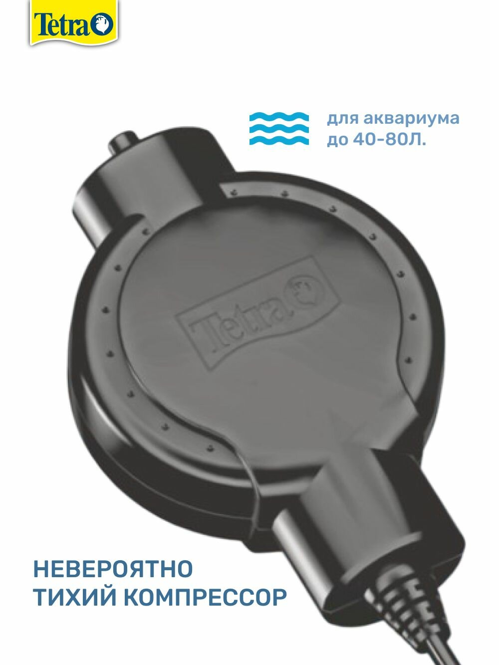 Компрессор Tetra AirSilent Maxi для аквариумов объемом 40-80л (пьезоэлектрический)
