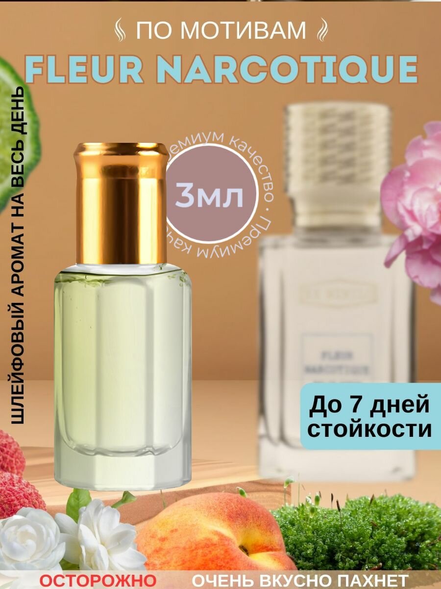Масляные духи USEMEE Fleur Narcotique , 3мл, флакон с роликовым аппликатором