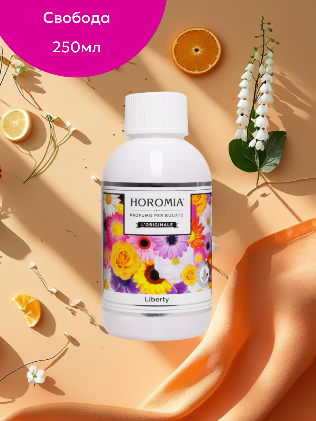Парфюмерная эссенция "HOROMIA Liberty 250мл", для белья, цитрусы, цветочный, древесный аромат