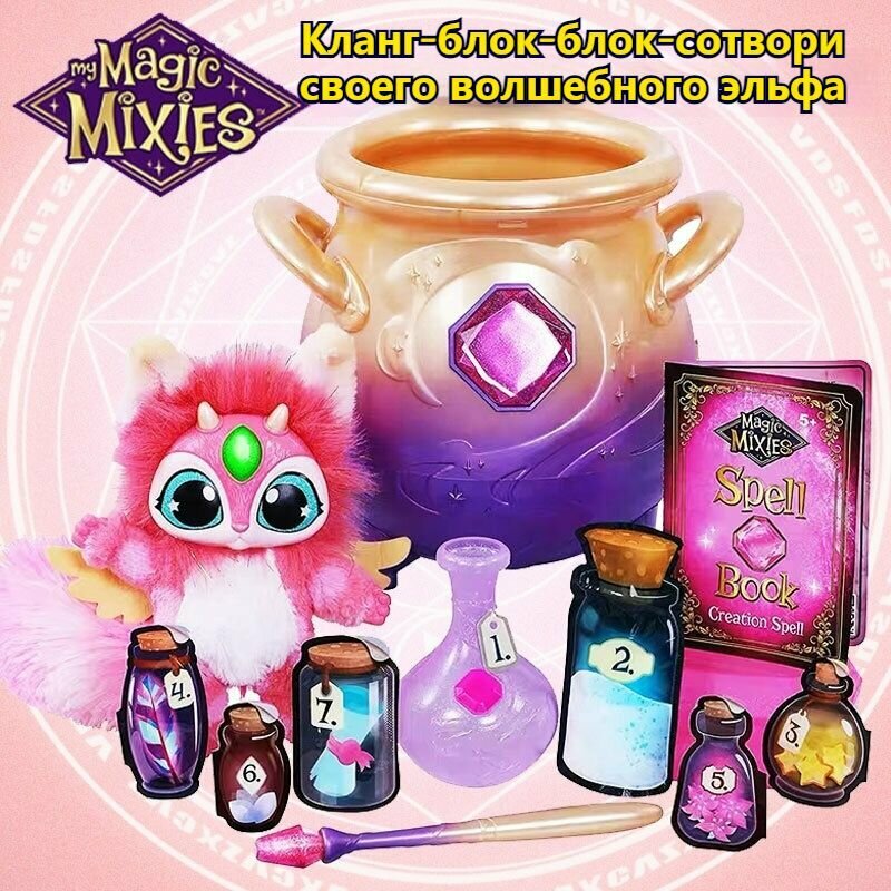 Magic Mixies Волшебный Котел Мэджик Миксис Розовый -lj