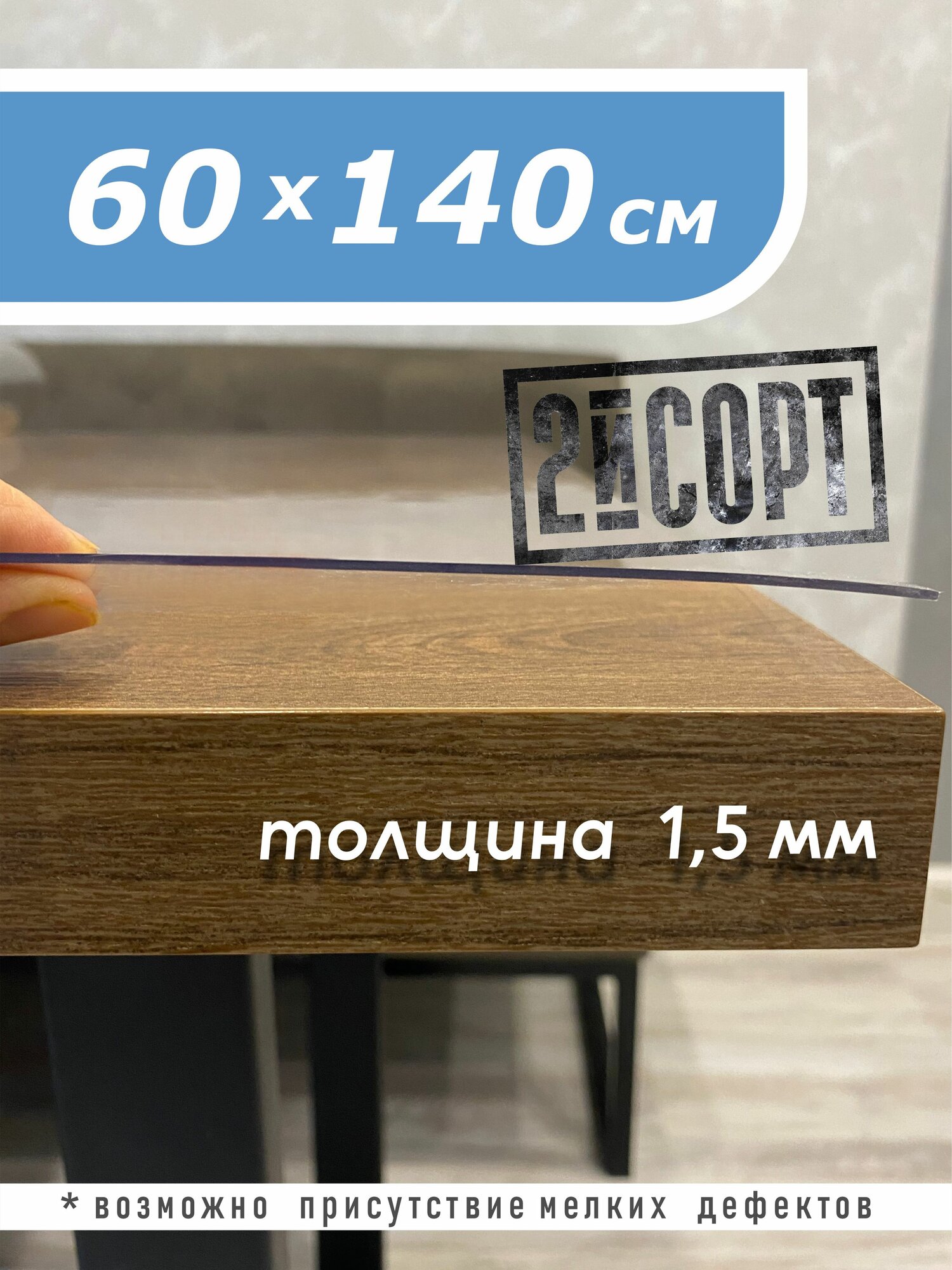Гибкое стекло второй сорт, толщина 1.5 мм