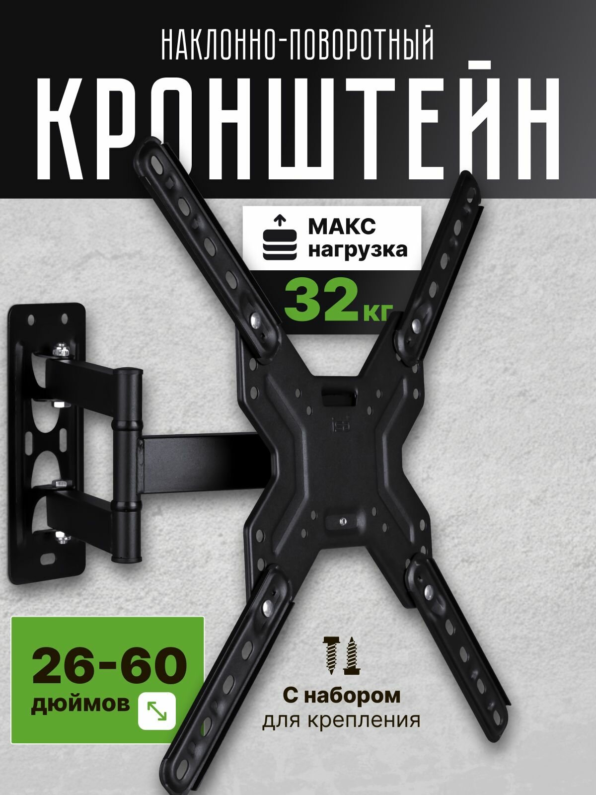 Кронштейн для ТВ