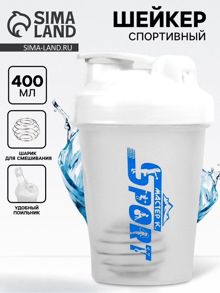 Шейкер спортивный Sport, 400 мл
