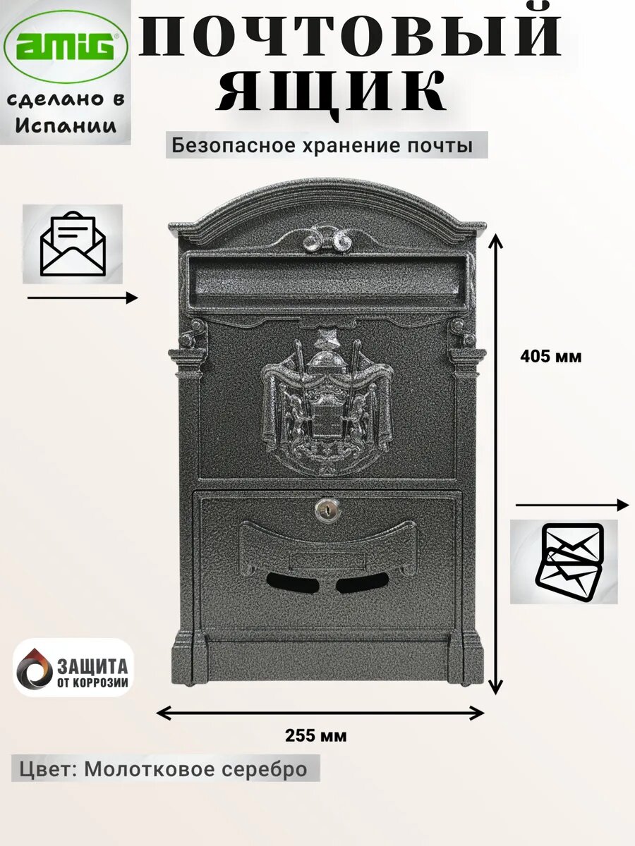 Почтовый ящик AMIG "Молотковое серебро", уличный, нержавеющая сталь