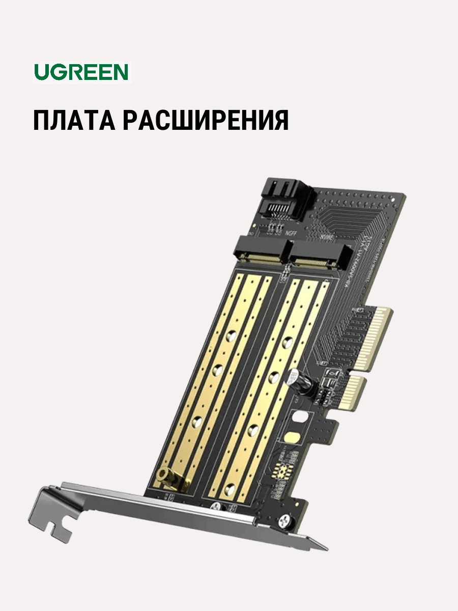 Плата расширения UGREEN CM302 (70504) M.2 M-Key+M.2 B-Key to PCI-E 3.0х4, цвет черный