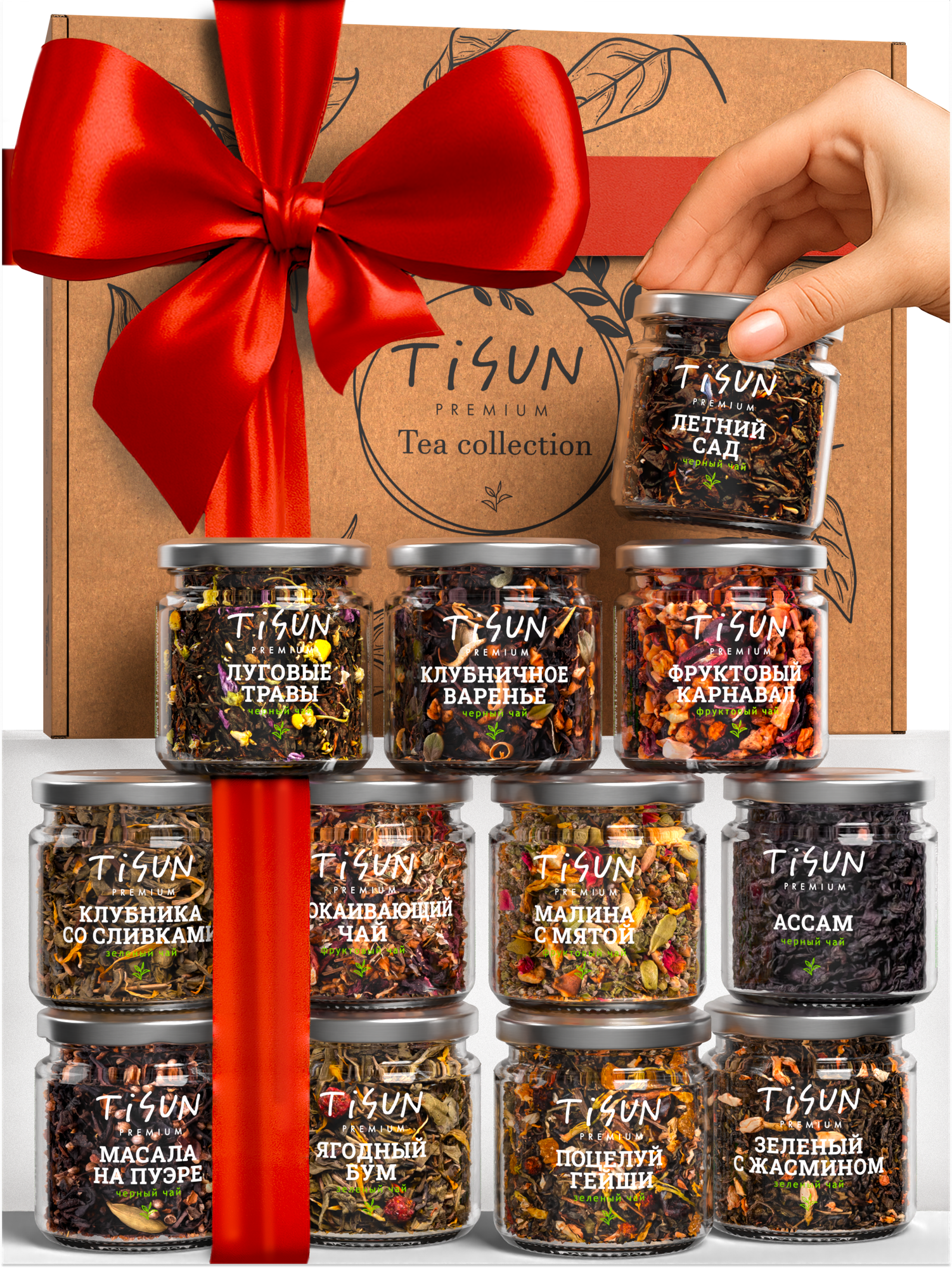 Набор чая TiSun в стеклянных баночках, 12 видов, чай черный листовой, чай зеленый, подарок мужчине, подарок девушке