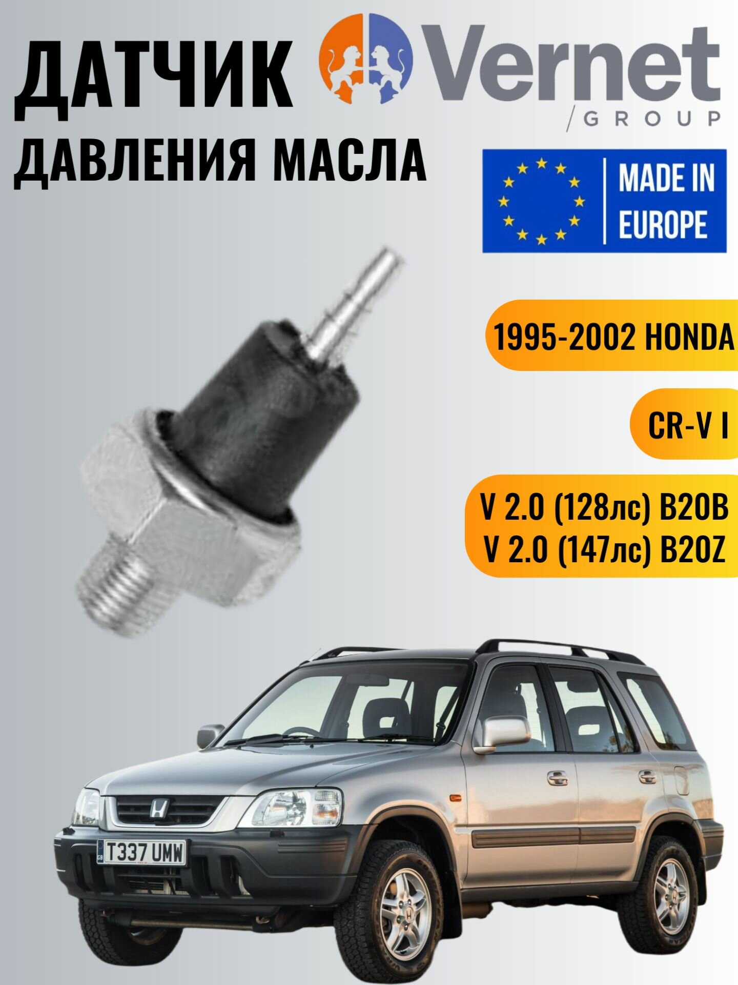 Датчик давления масла Honda CR-V (1) RD1 / Хонда ЦРВ V2.0 (128лс 147лс) B20B B20Z / 1995-2002