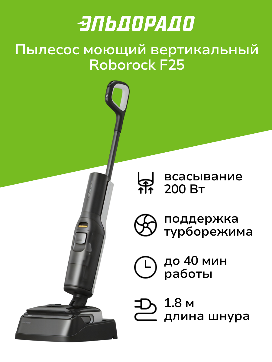 Пылесос моющий вертикальный Roborock F25 Black