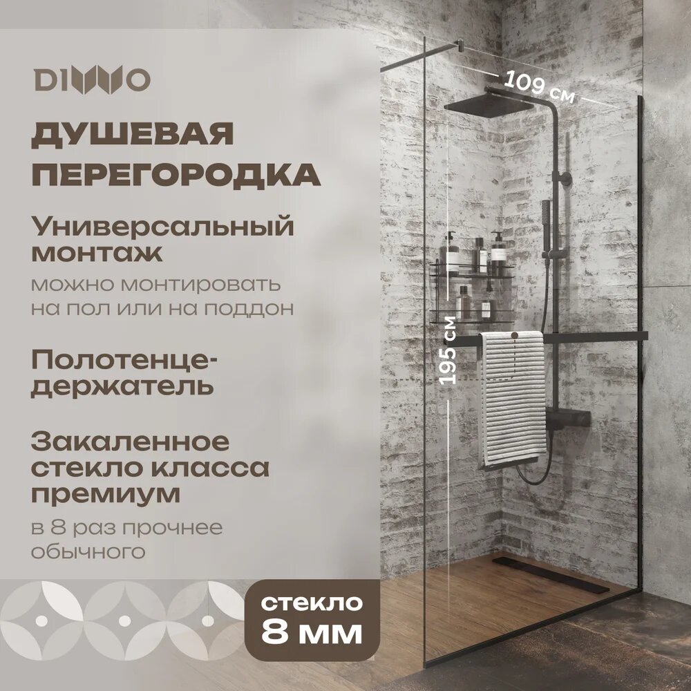 Душевая перегородка DIWO Элиста 109 см, стеклянная
