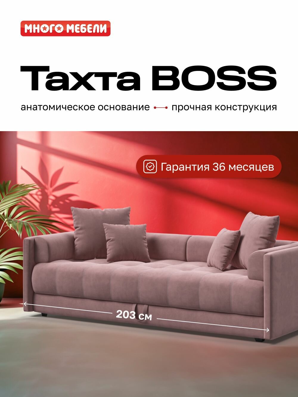 Односпальная тахта-диван с ящиком для хранения Boss, велюр Monolit розовый, 203x93x61 см, Много Мебели