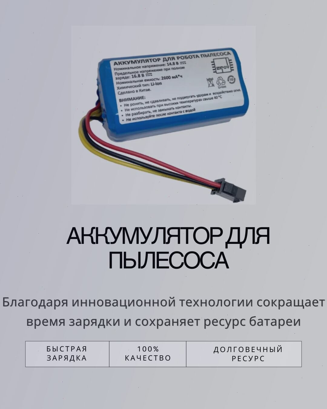 Аккумулятор для Haier Robot Xshuai HXS-C3