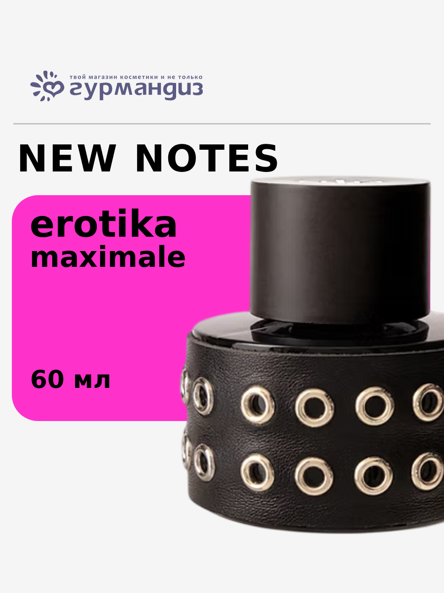 Erotika Maximale Parfum Духи унисекс, 60 мл. Extrait de Parfum