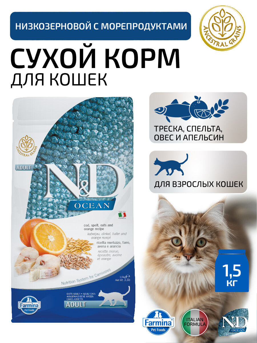 Сухой низкозерновой корм для взрослых кошек Farmina N&D Cat Ocean с треской, спельтой, овсом и апельсином 1,5 кг